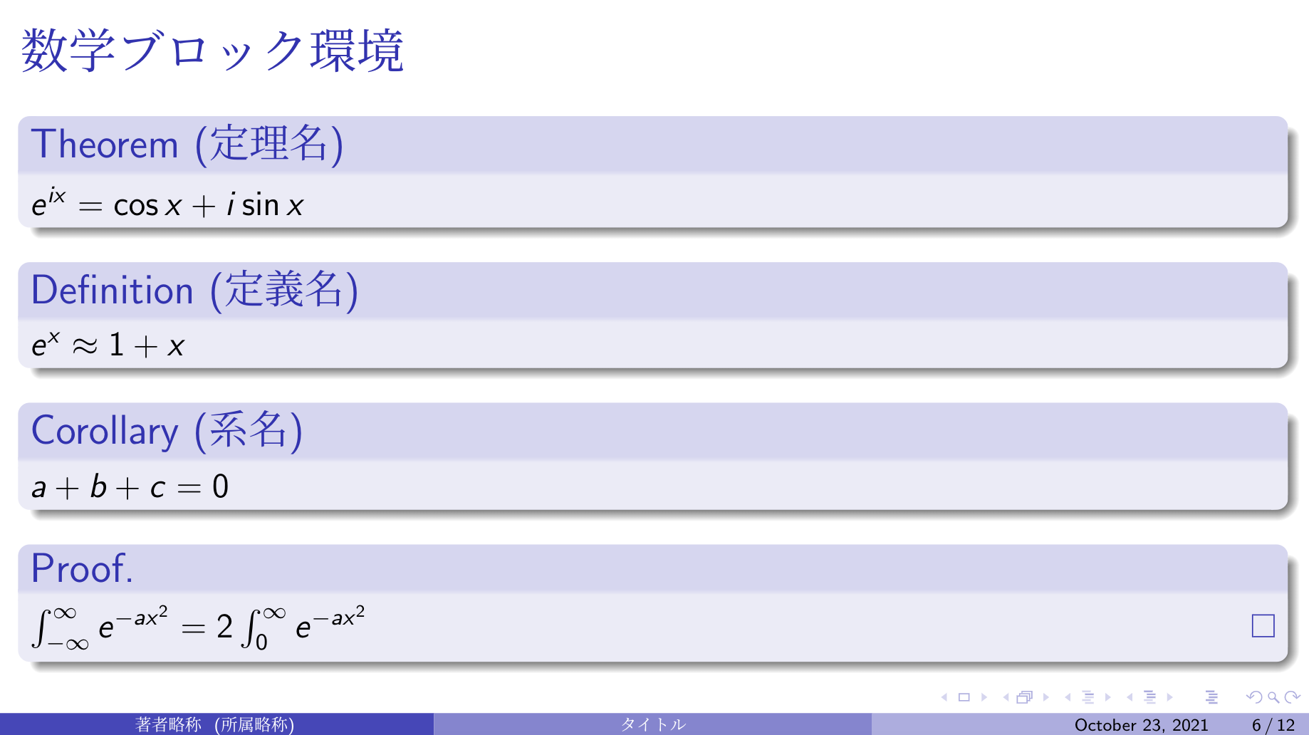 【入門】LaTeXでスライド作成｜Beamerの使い方｜努力のガリレオ