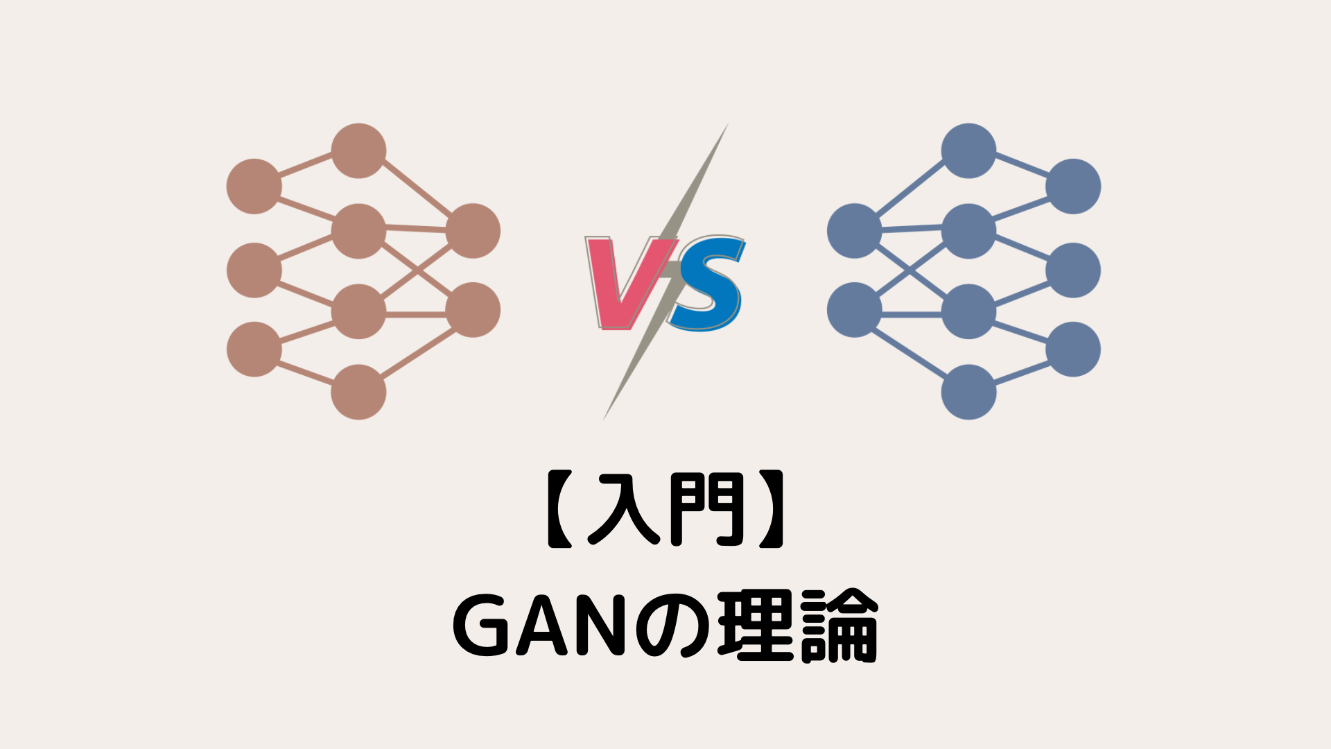 Generative Adversarial Networks (GAN): Introduction - IT基礎
