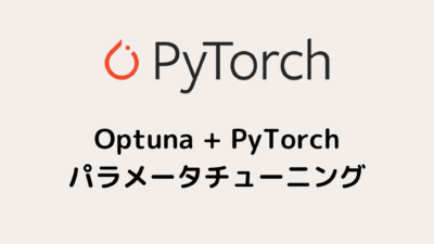 【入門】Optunaを用いたPyTorchのハイパーパラメータチューニング｜努力のガリレオ