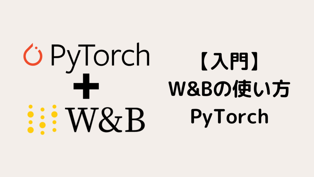 【入門】wandbの使い方（Google Colab+PyTorch）｜努力のガリレオ